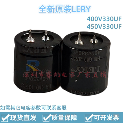 LERY400v450v330uf直插式铝电容