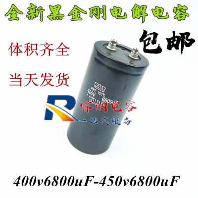400V6800UF全新黑金刚电解电容器 进口原装450v6800uf 包邮可直拍