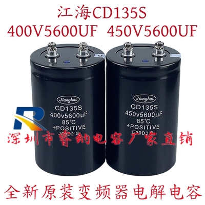 江海全新原装电解电容可开发票