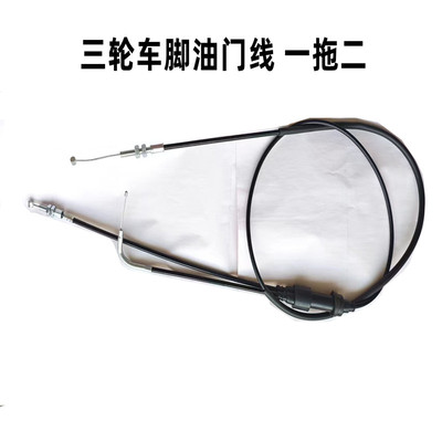 油门线方向盘踩踏封闭改装三轮车