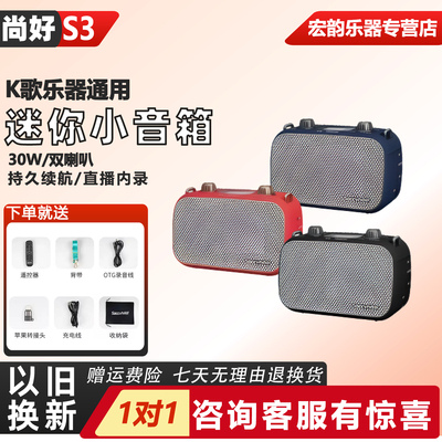 尚好S3迷你音箱乐器专用音响