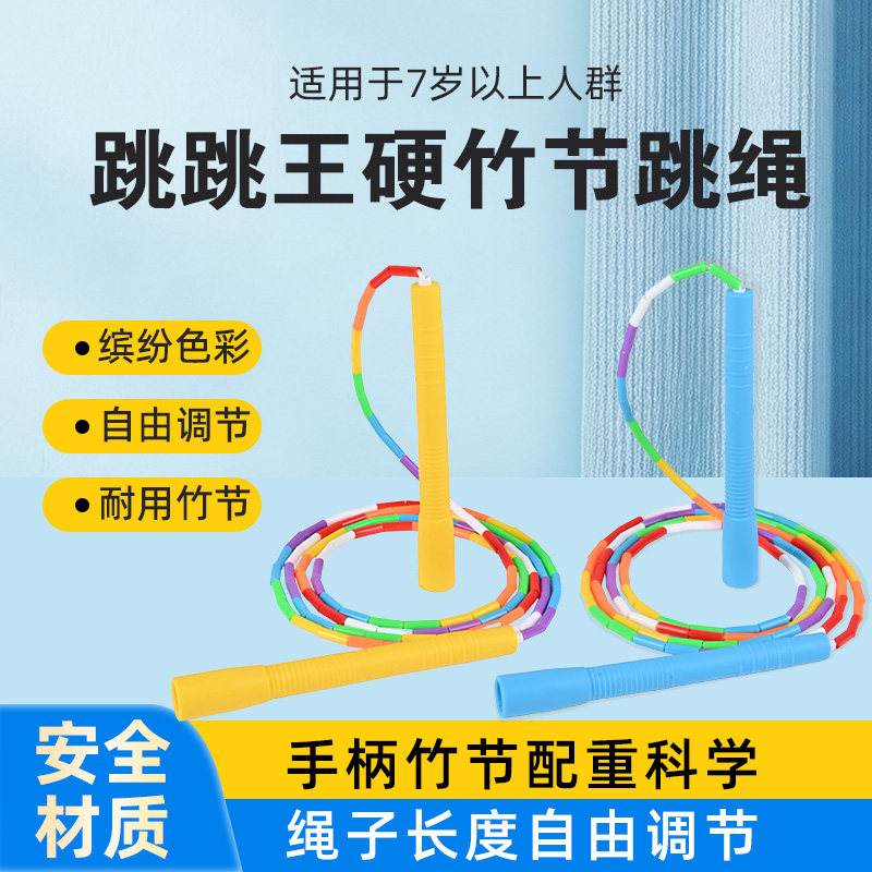 跳跳王花样竹节跳绳 成人健身燃脂 学生考试专用 不打结不绕绳