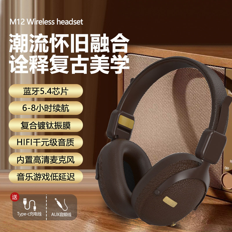 新款M12头戴蓝牙复古耳机多音效长续航音乐通话电竞游戏折叠耳麦