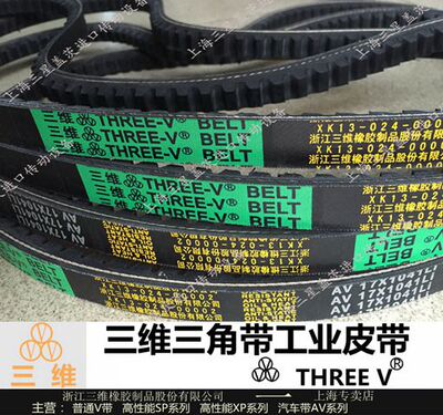 三维三角带防油齿窄V带AV17x1067AV17x1092