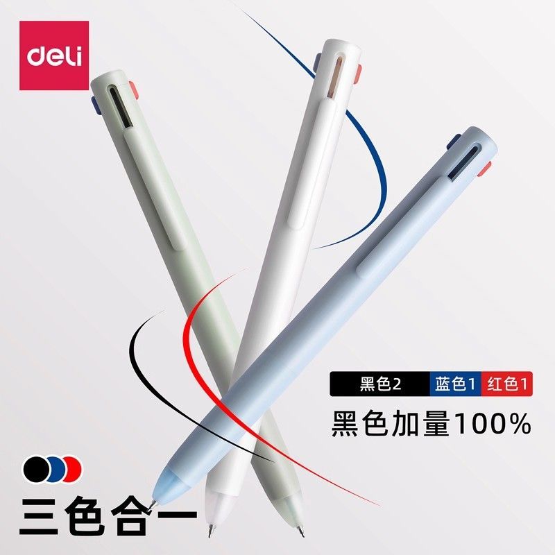 得力纽赛新品985刷题笔三色按动中性笔三合一黑红蓝学生笔记标记