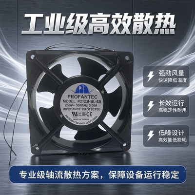 PROFANTEC P2123HST 12038 220V P2123HBT轴流散热风扇