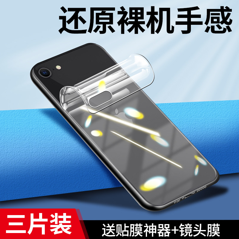 苹果8plus后膜iphone7水凝软膜se3背膜6sp手机后盖8p全包7p八6p六6splus防摔6s七ip防刮花es2后壳背面保护贴_虎窝淘