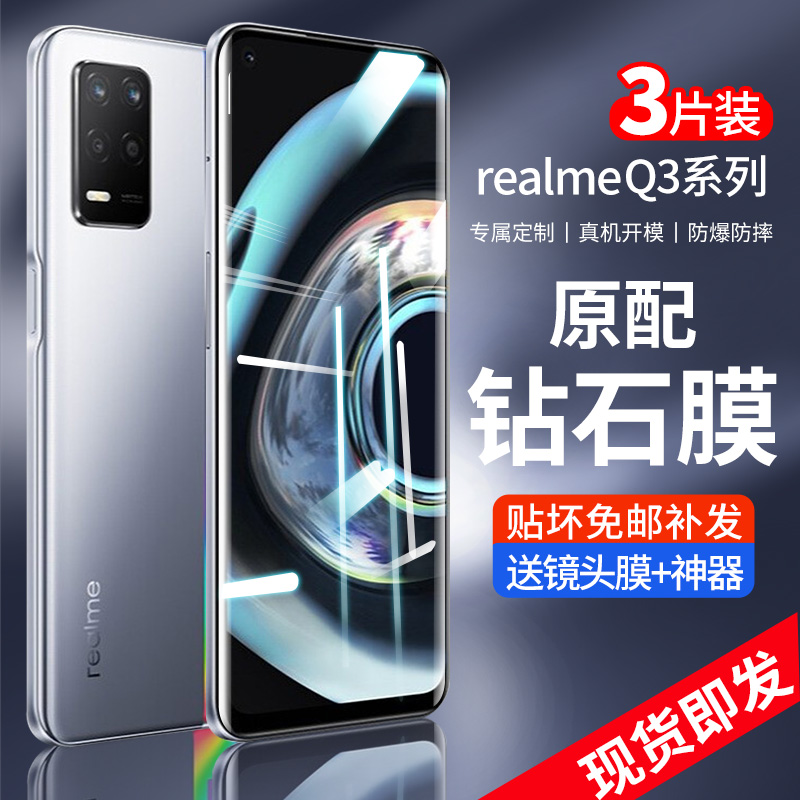 realmeQ3钢化膜q3i真我q3pro手机膜gtneo全屏realmeGTNeo覆盖gtnoe防窥realme防摔neo无白边oppo玻璃保护q3贴_虎窝淘