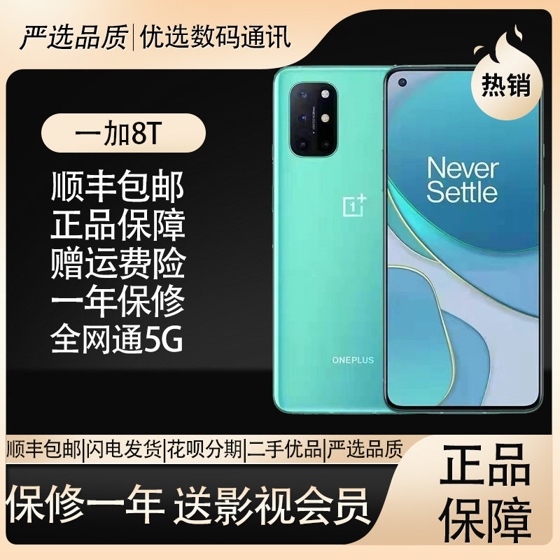 OnePlus/一加 KB2000一加8T手机5G双卡双待1+骁龙865全网通120HZ_虎窝淘