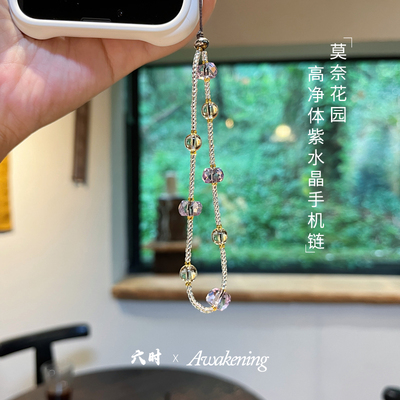 天然紫水晶黄水晶手机链