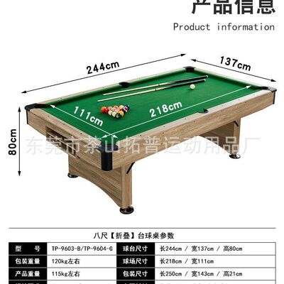 尺尺折叠台球桌成人室内家用型