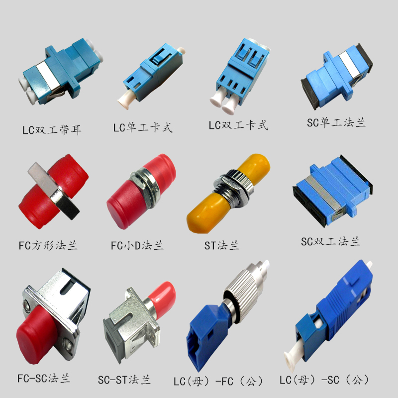 SC\FC\ST\LC光纤法兰适配器耦合器SC-FC\LC-FC\SC-LC\ST-LC公对母转换连接APC\UPC连接头对接器小方大方圆头_虎窝淘