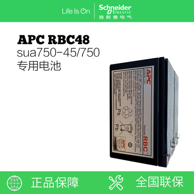 施耐德APCSUA750ICH专用电池