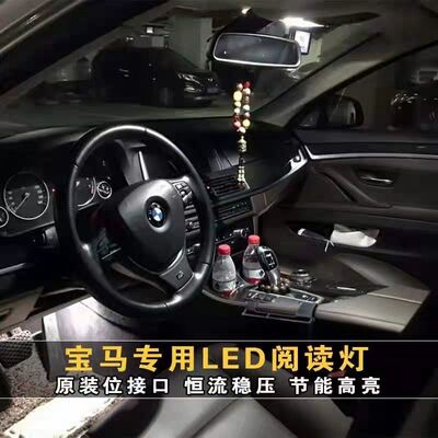 宝马3系5系7系内饰灯X1X3X4X5X6阅读灯Z4 MINI车内灯车顶灯室内灯