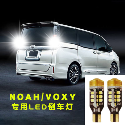 诺亚 NOAH/VOXY 80系 70系 60系 倒车灯 LED透镜 流氓灯 退车辅助