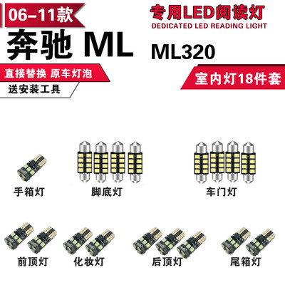 06 07 08 09 10 11款奔驰ML320阅读灯LED车内灯内饰灯室内灯顶灯