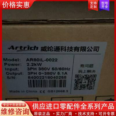 议价正品Artrich变频器AR80iL-0022，2