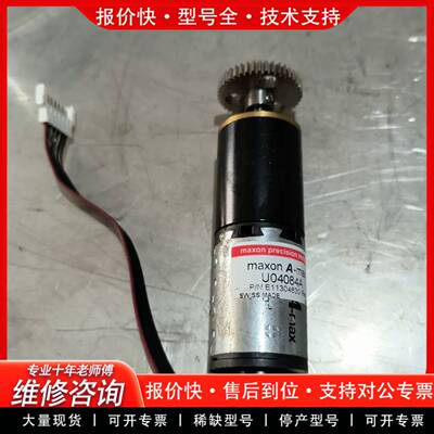 议价MAXONA-maxU04084A直流电机一个实物拍摄成色如