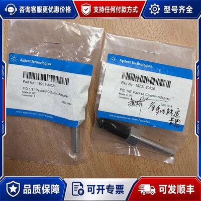 议价安捷伦安捷伦19231-80520FID/NDP接头用于可维修