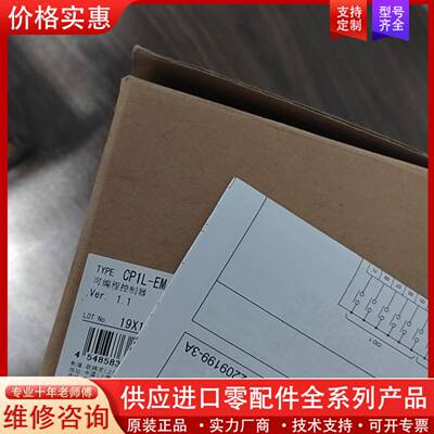 议价CP1L-EM30DR-DPLC货位项目上剩下带包装说