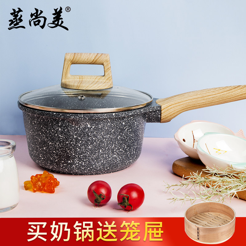 蒸尚美麦饭石不粘锅小奶锅宝宝辅食锅婴儿锅汤锅电磁炉泡面锅