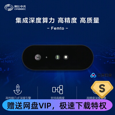Femto3D相机奥比中光