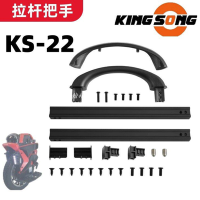 kingsongs22电动独轮车拉杆把手