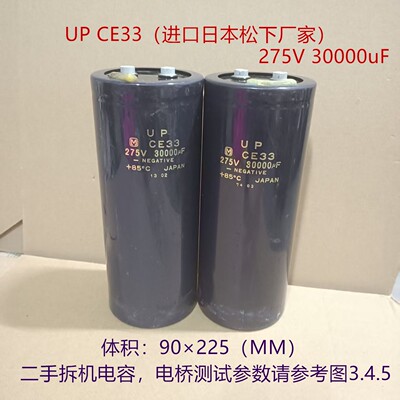 U P CE33 275V 30000uF 日本松下 进口电解电容 JAPAN 高压铝电容