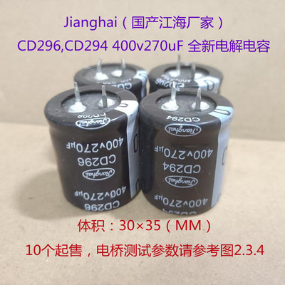 105度全新电解电容 原装江海  CD294,CD296  400v270uF 高压电容