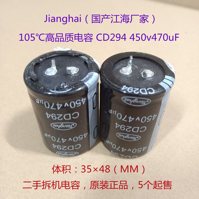 CD294 江海电容 450v470uF 逆变器，变频器，电焊机通用 电解电容