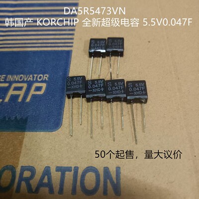 473 5R5 全新法拉电容 KORCHIP 进口韩国产超级电容 5.5V 0.047F