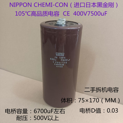 进口电解电容 105℃ 黑金刚电容 400V 7500uF 变频器逆变器电容