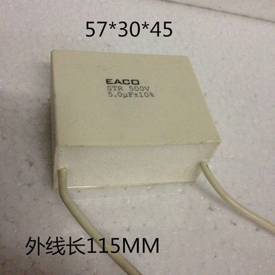 无极交流电容  鼓风机电容 EACO 500VAC 5UF 风扇电容 电机电容
