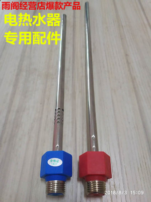 电热水器红色蓝色配件接头内置防电墙螺丝适用万家乐A．O史