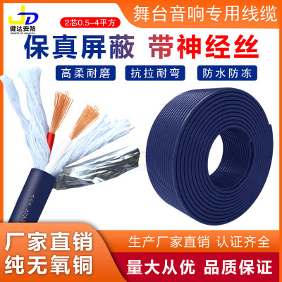 屏蔽音响线广播喇叭线EVJV