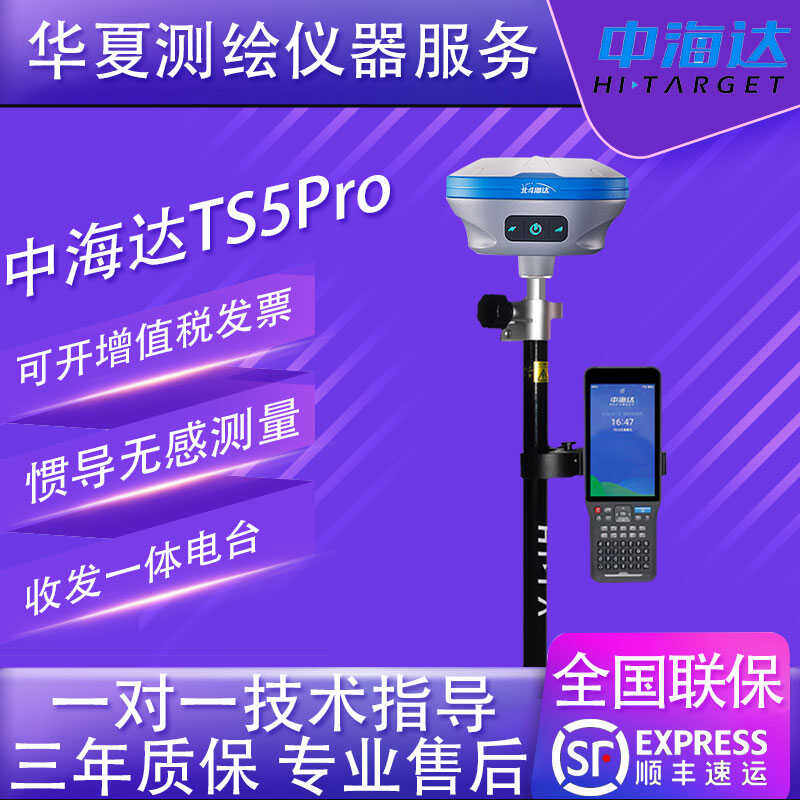 rtk测量仪TS5pro惯导款移动站高精度GPS定位放样GNSS接收机 - 天天券