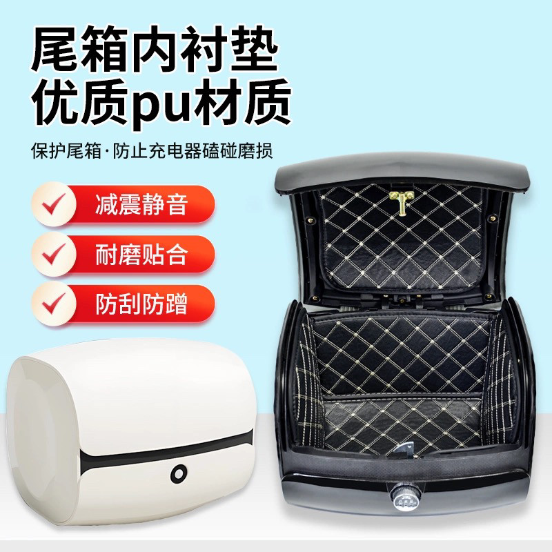 电动车尾箱内衬改装台铃雅迪爱玛电瓶车后备箱储物箱减震垫箱垫