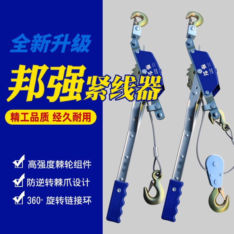 邦强多功能紧线器钢丝绳拉紧器卡头卡线器手动日式电力拉线收紧器