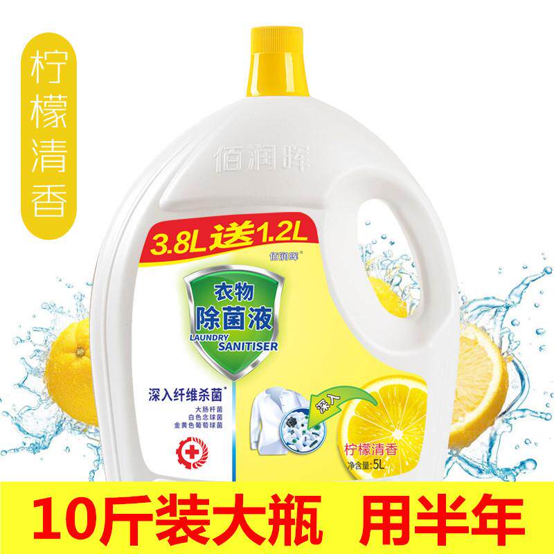 10斤装消毒液衣物除菌液家用消毒水洗衣服内衣物除菌液杀菌剂抑菌