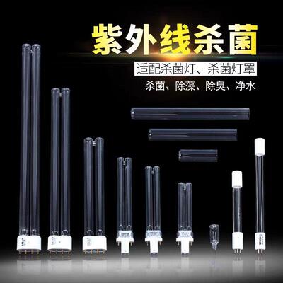 森森杀菌灯芯除藻UV灯管原装附件