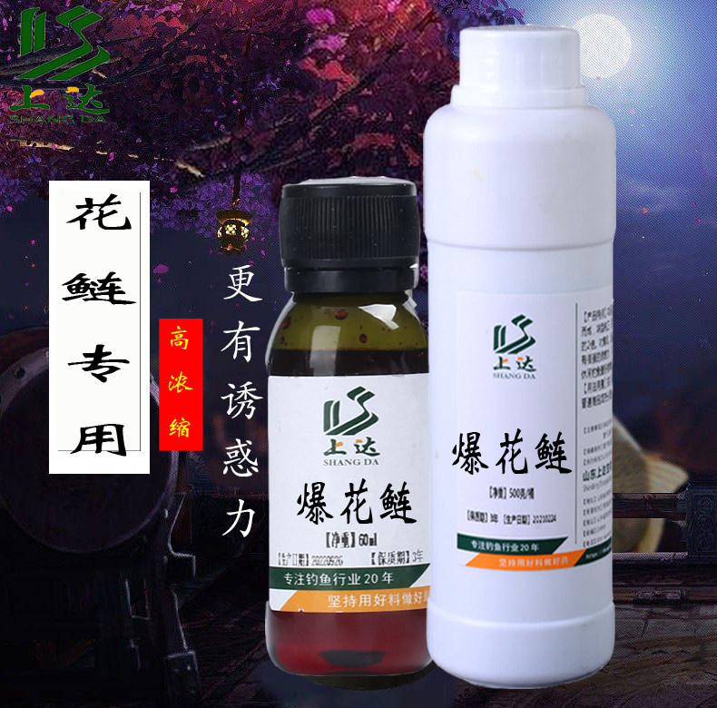 上达爆花鲢60毫升高浓缩鲢鱼专用小药添加剂复合酸臭果味诱食剂