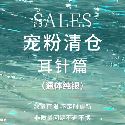 「SALES」通体纯银 耳饰 银针耳针 孤品清仓 非七天无理由