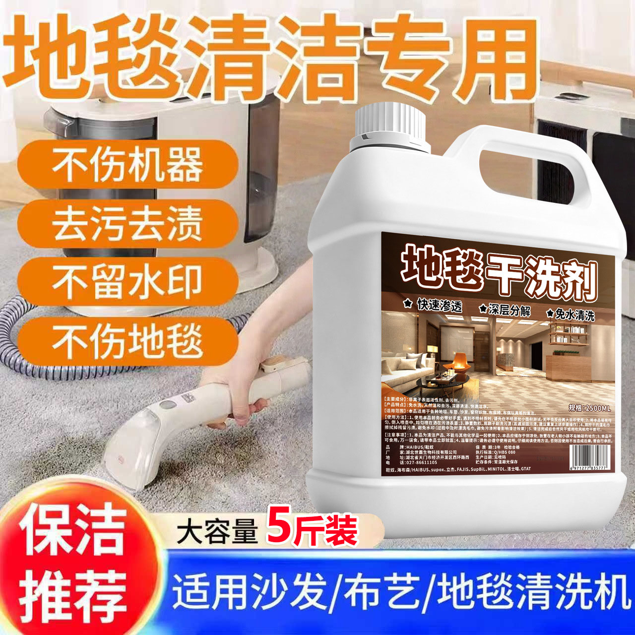 地毯清洁剂免水洗酒店专用免洗清洗剂洗羊毛毯科技布去污干洗剂%