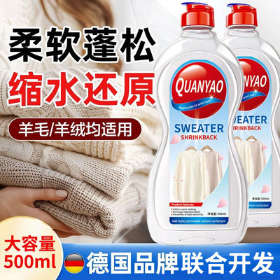 羊毛衫毛衣服防静电缩水还原恢复剂羊绒清洗涤软化专用放大蓬松液