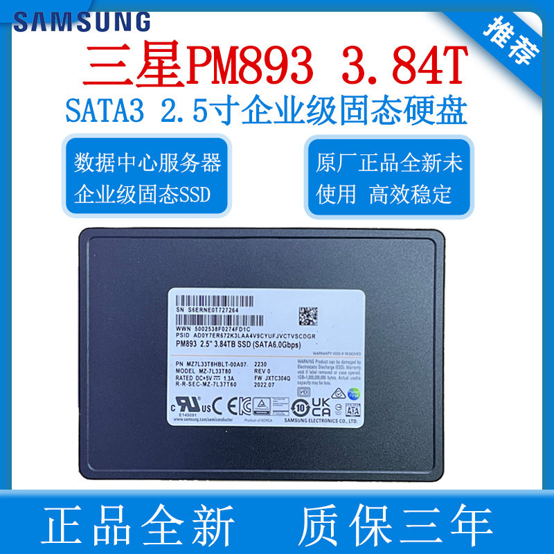 Samsung/三星PM893 3.84T SATA3 2.5寸服务器企业级固态硬盘SSD_虎窝淘