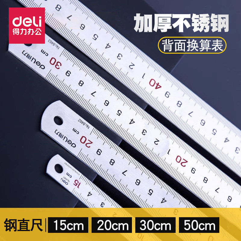 得力钢直尺8461/8462不锈钢尺子15/20厘米钢尺圆孔悬挂铁尺学生用