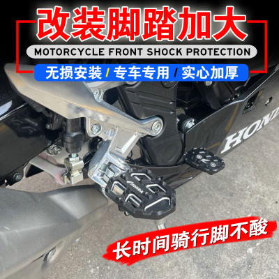 CB400XCBR400R改装前脚踏板加宽