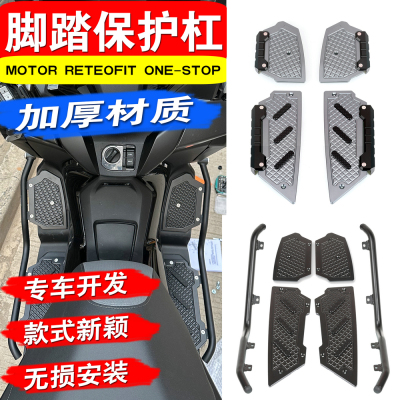 GDREYE本田佛沙350铝合金脚踏板