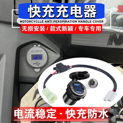 本田nx400USB充电快充改装件