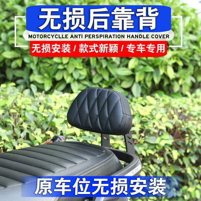 本田NS125LA改装后靠背垫